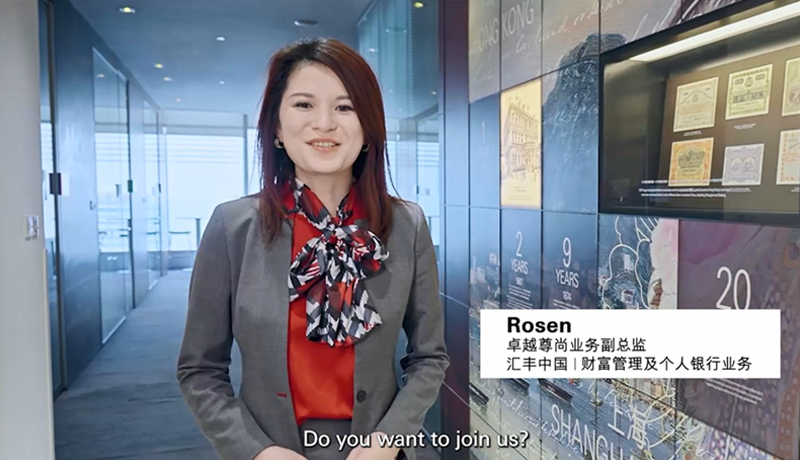 Asia Wealth careers - About HSBC | HSBC in mainland China